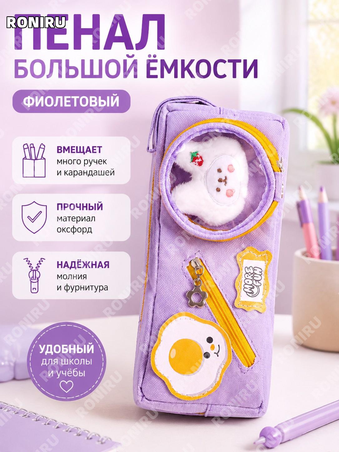 Пенал школьный фиолетовый большой вместительный из оксфордской ткани односекционный для ручек и канцелярии дома