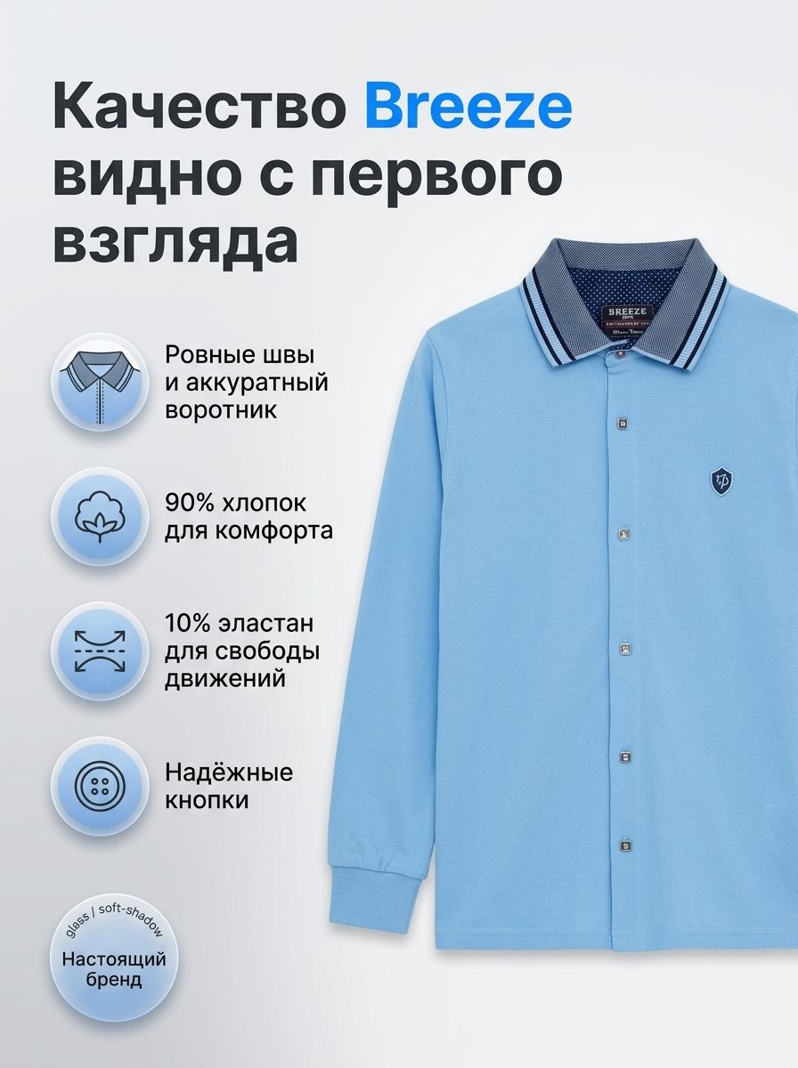 Школьная рубашка Breeze Школа 2026