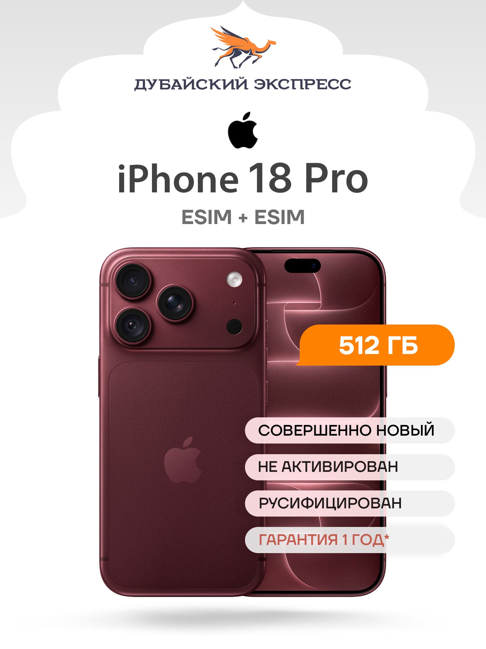 Смартфон APPLE iPhone 18 Pro - 512GB - Burgundy - Dual eSIM - A3472/A3713