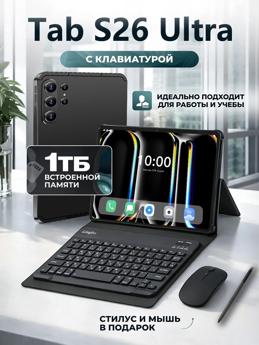 Планшет Tab 26 Ultra, планшет андроид с клавиатурой, 10.1" 16 ГБ/1024 ГБ, черный матовый