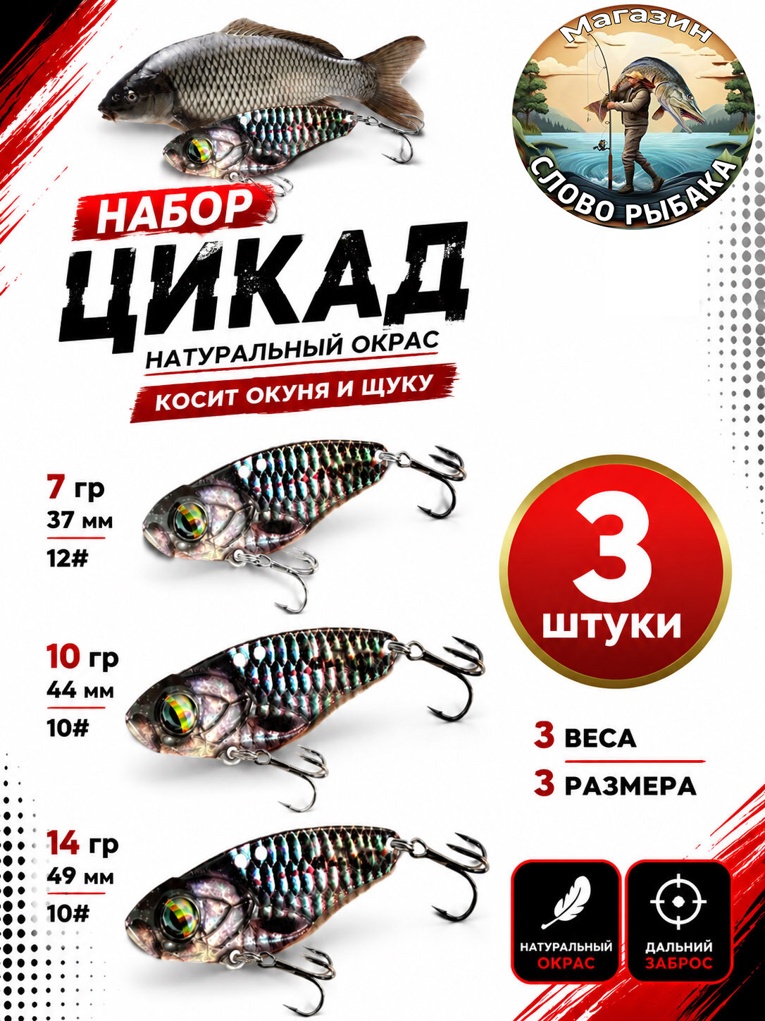 Приманка виб цикада 3 штуки на щуку и окуня. Цикада блесна набор