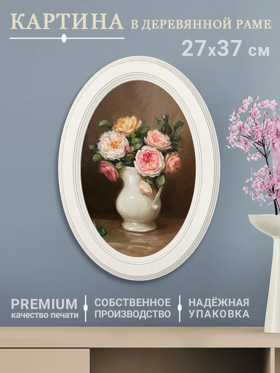 Картина на стену интерьерная на холсте 27*37 см