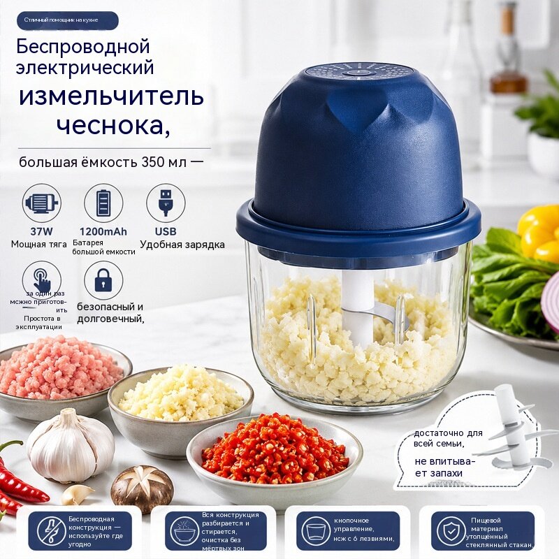 250 мл, двухлезвийный, беспроводной, автоматический, аккумуляторный измельчитель чеснока и перца