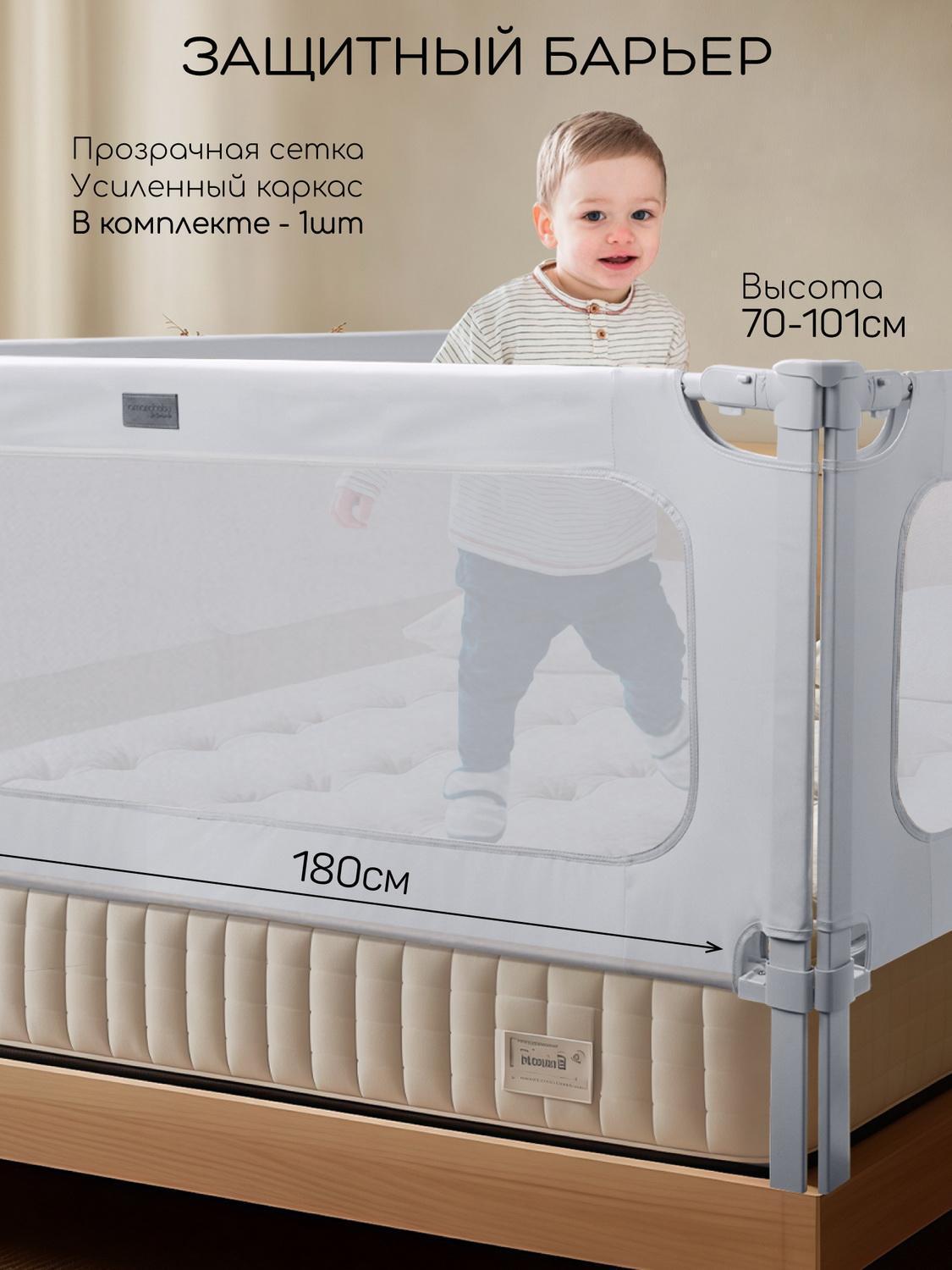 Защитный барьер детский Amarobaby Caveo серый 180 см