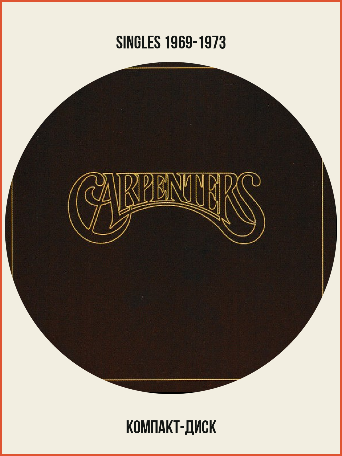 Компакт-диск Warner Carpenters – Singles 1969-1973