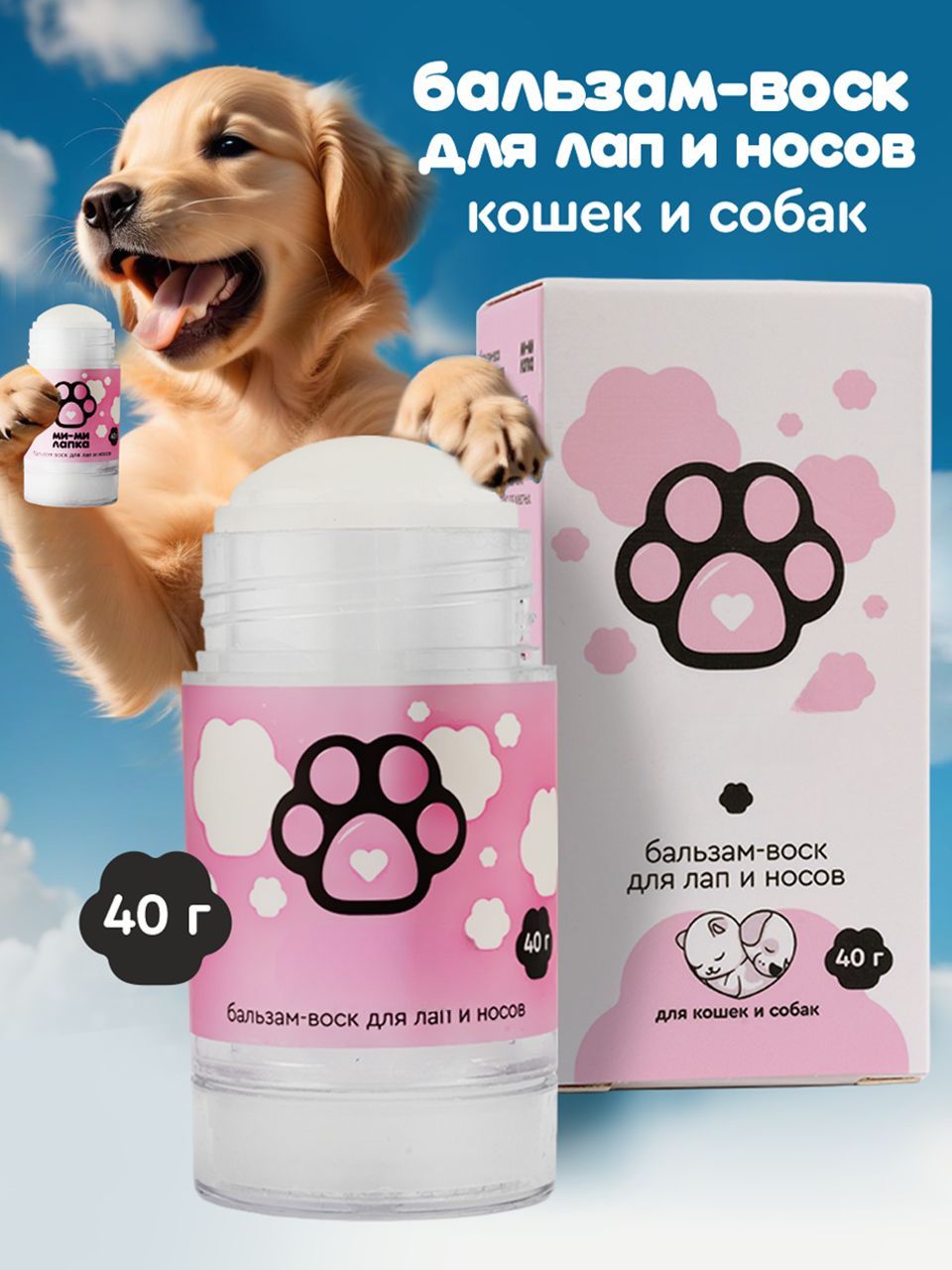 Бальзам для лап и носа защитный для собак и кошек в стике, 40 мл