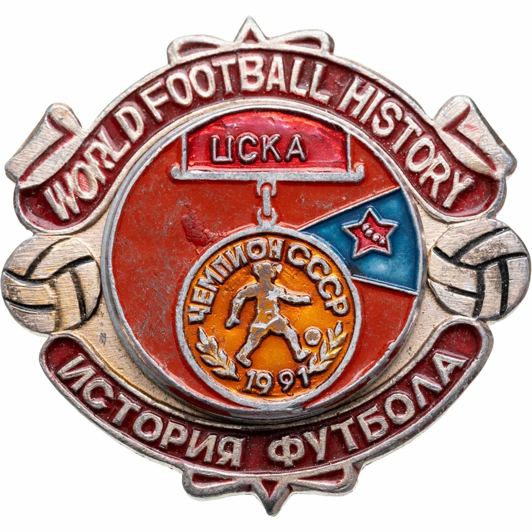 Значок ЦСКА Чемпион СССР по футболу 1991 - История футбола Разновидность случайная