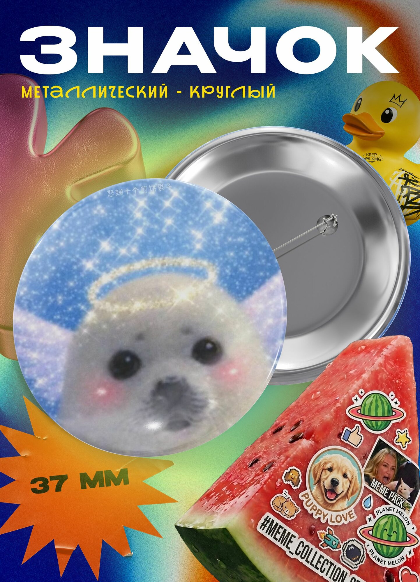 Значок "Морской котенок - ангелочек" 37 мм