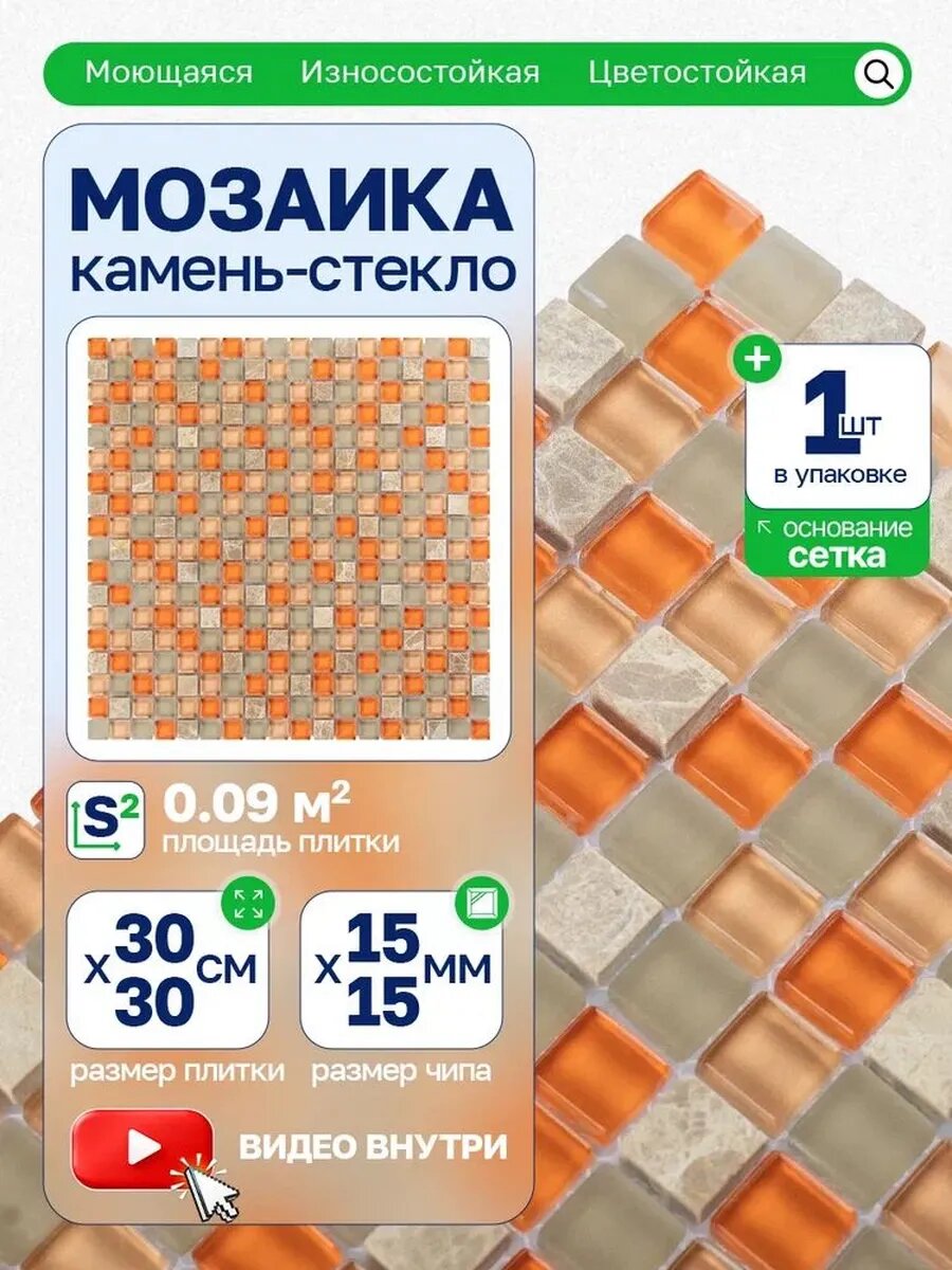 Плитка мозаика стеклянная с камнем GS076 30х30см 1 сетка