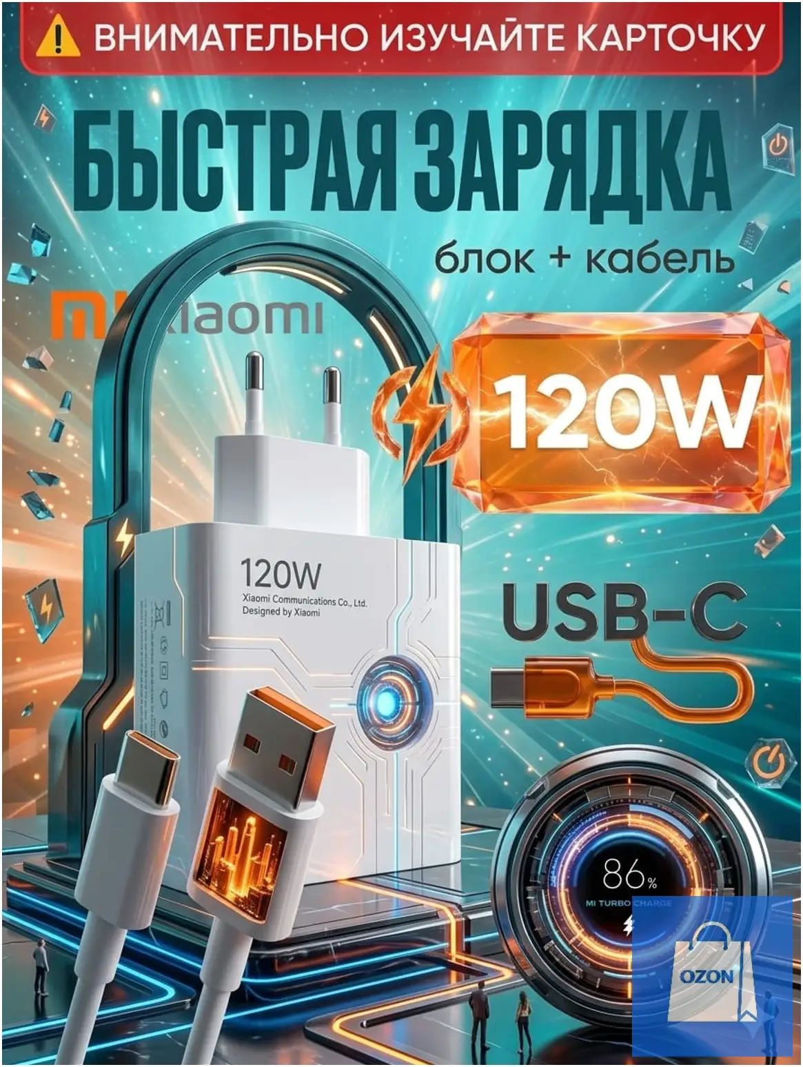 Премиумадаптер 120W с кабелем USB Type C и разъемами USB, Type C, обеспечивающий быструю зарядку Quick Charge для любых телефонов, поставляется в комплекте.