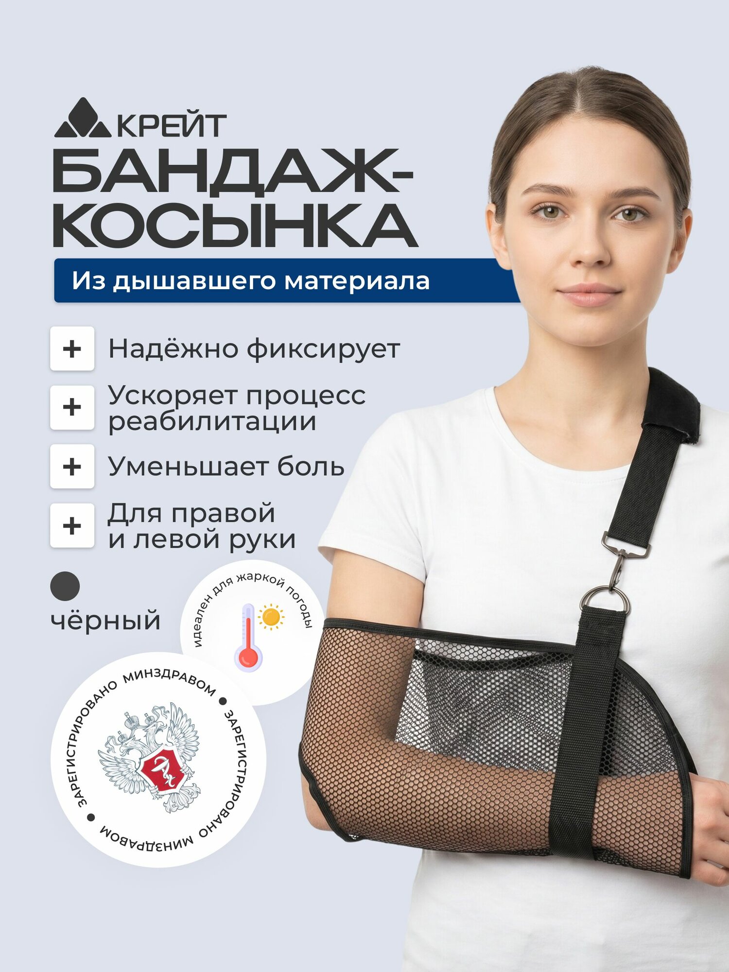 Бандаж косынка для руки, дышащий материал, №4, Крейт, F-223, черный
