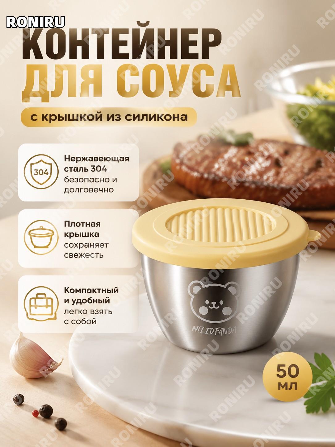 Контейнер для соуса Хэхэ Сюн желтый, улучшенная версия с силиконовой крышкой из нержавеющей стали 304 для кухни