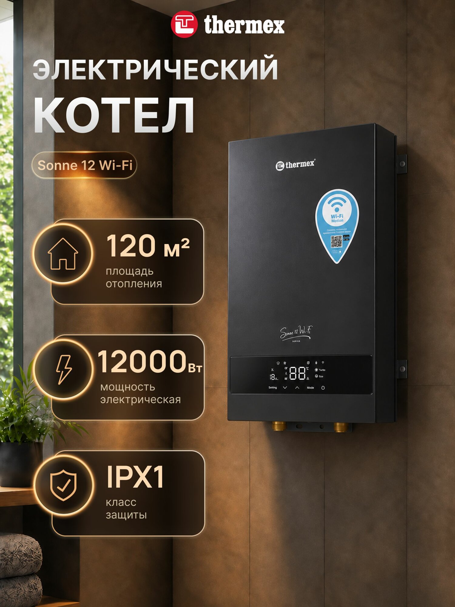Электрический котел Thermex Sonne 12 Wi-Fi Gray