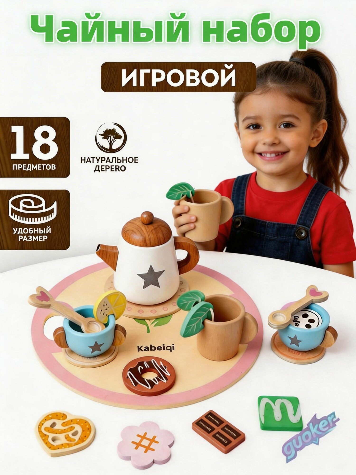 Деревянная посуда игрушечная, игровой чайный набор 18 предметов-светло-синий