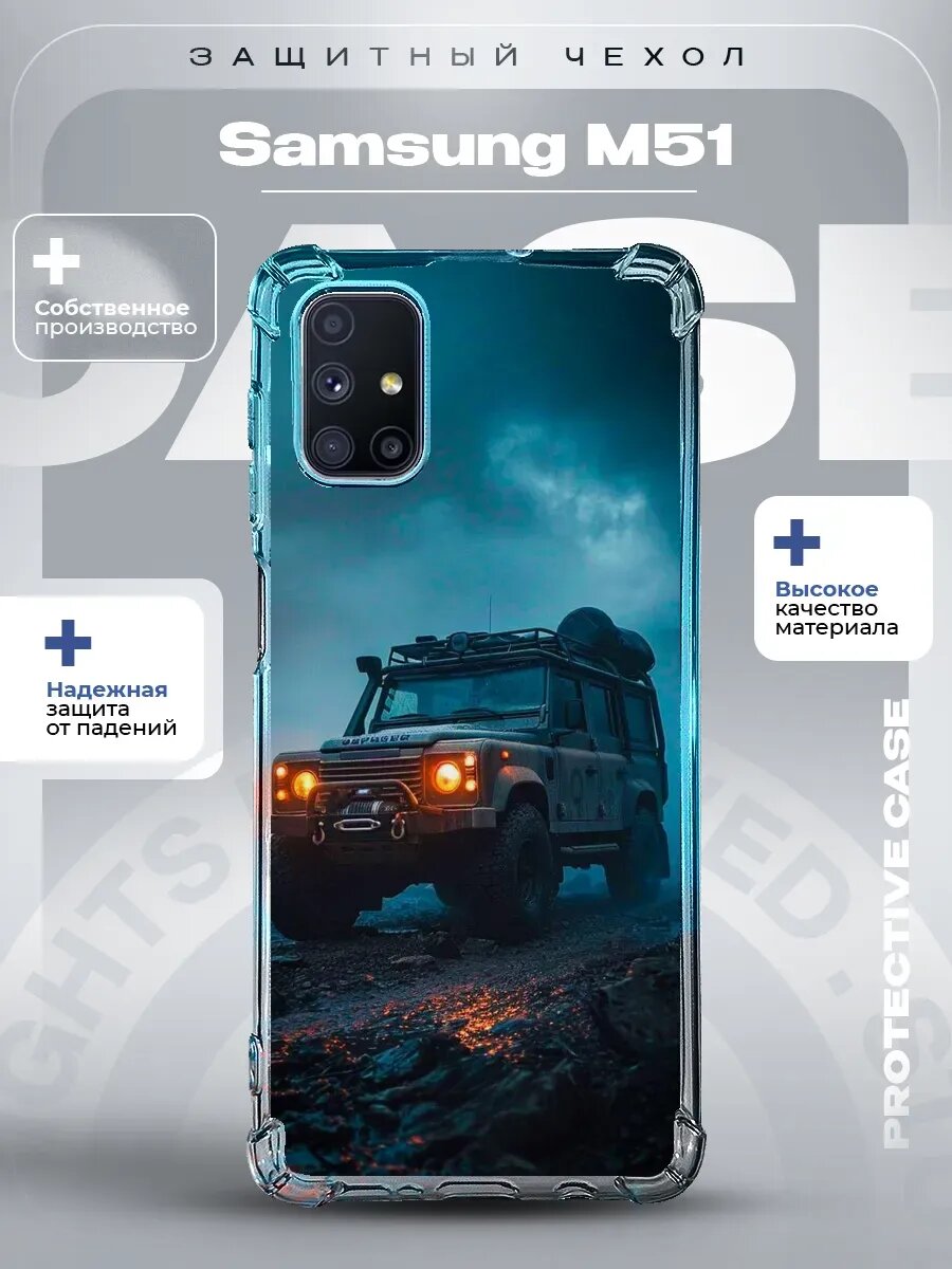 Чехол на Samsung M51 с принтом ландровер