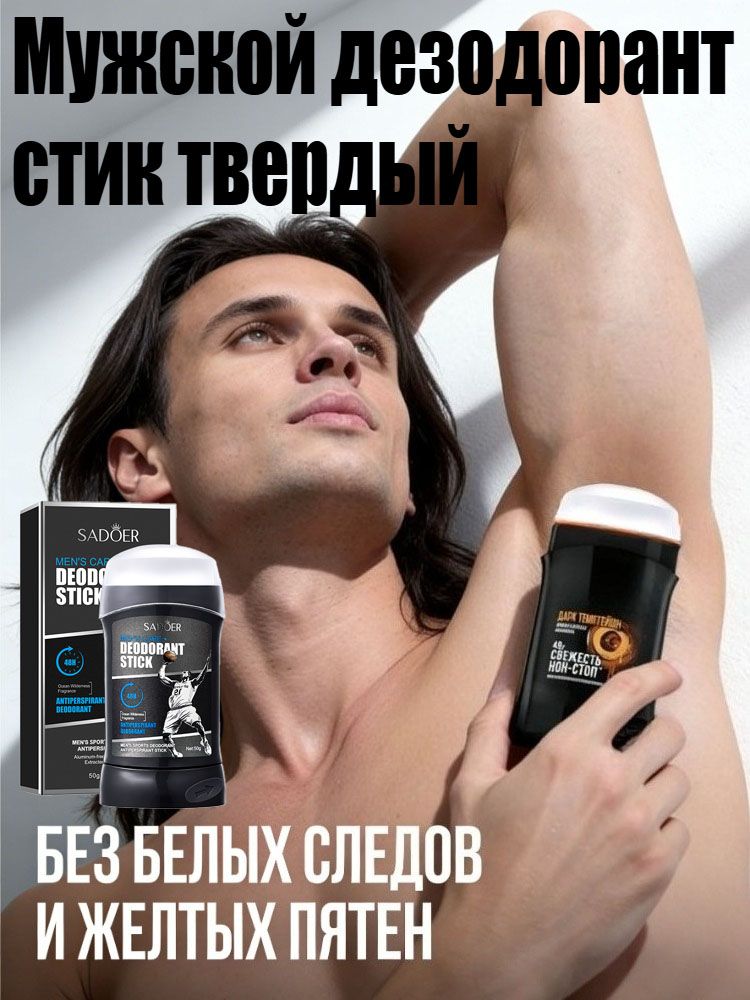 Дезодорант 50 мл, Мужской дезодорант-стик, На растительной основе, Халяльная косметика, Проверено дерматологами — фото 1