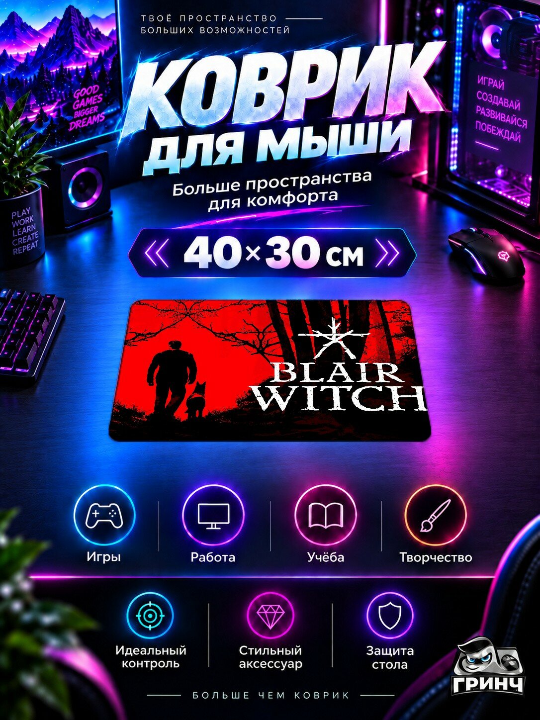 Игровой коврик для мыши 40×30 см — Blair Witch / Ведьма из Блэр — Blair Witch