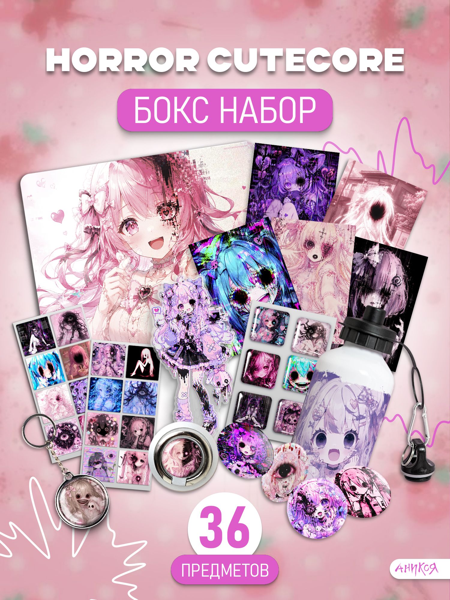Подарочный бокс хэллоуин Horror CuteCore