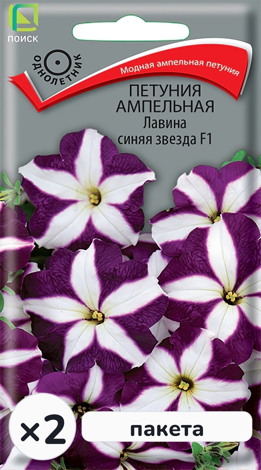 Семена петунии ампельной Лавина синяя звезда F1, 10 шт, ×2