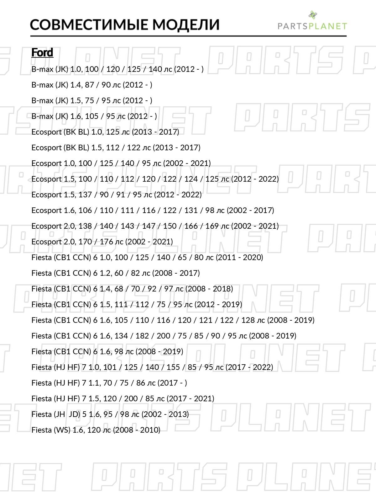 Опора амортизатора, переднего для Форд Екоспорт 2002-2021, Фиеста 2006-2017, 5 2003-2010, 6 2012-2017, 7 2018- OEM 1514834 1526778 D65134380 арт JRA0005