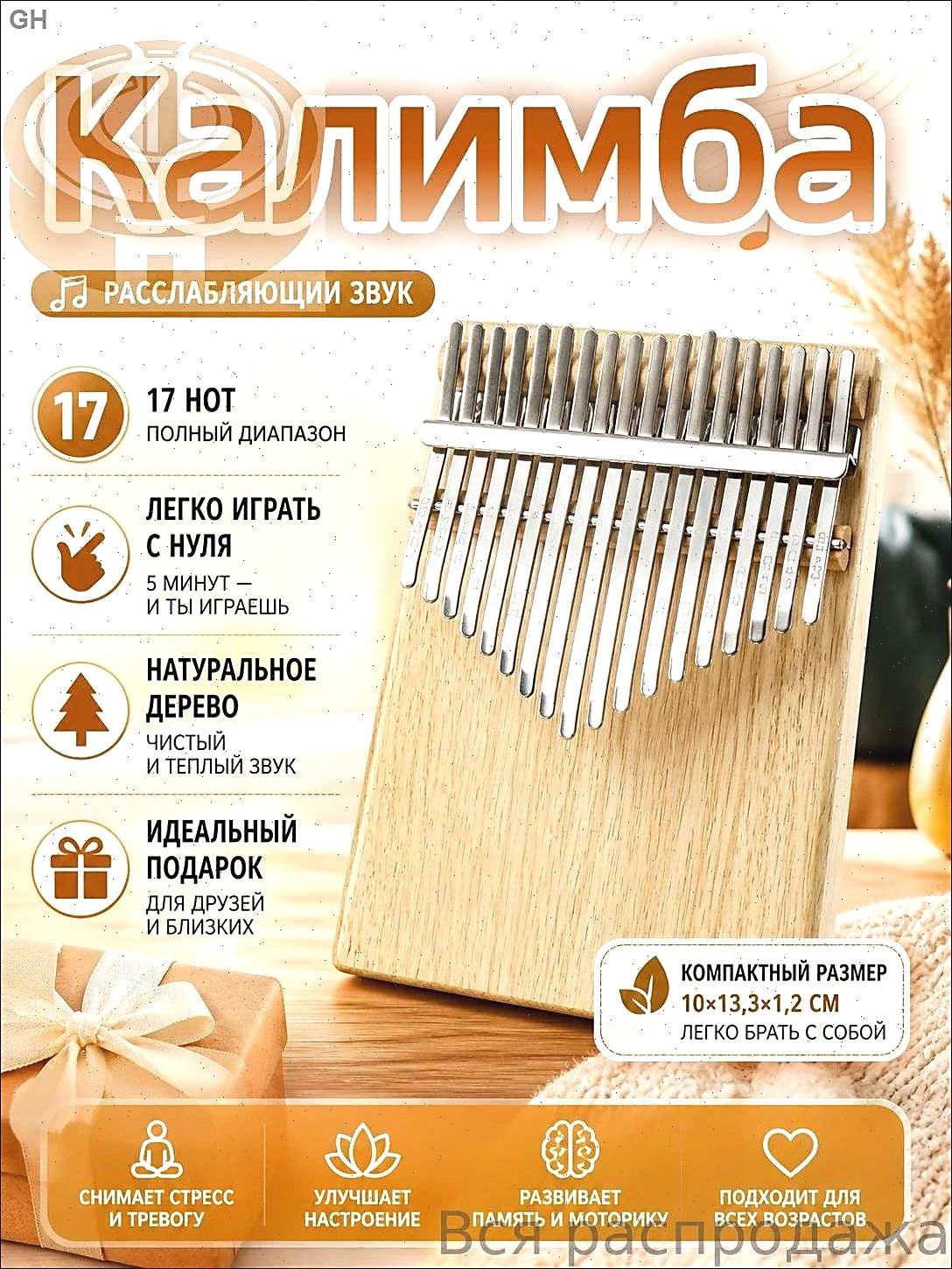 Калимба 17 нота 1 штука 10x13.3x1.2 см Лёгкая калимба для игры в любом месте и в любое время