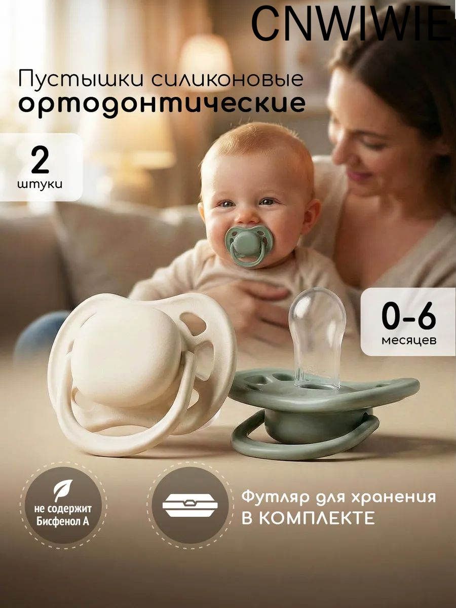 Соска пустышка для новорожденных силиконовая 0-6мес, Артикул: 5674416313