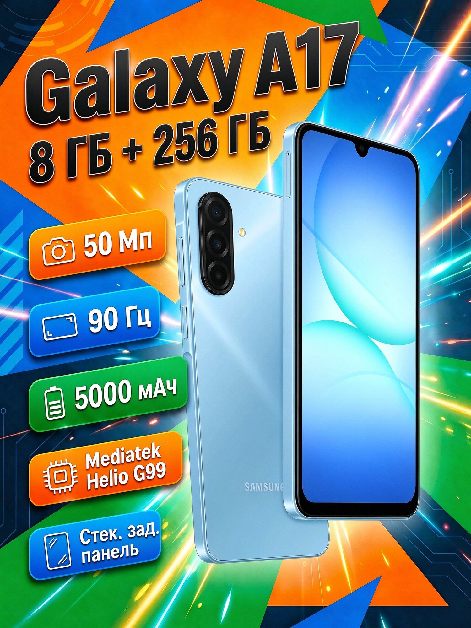 Смартфон Samsung Galaxy A17, 8 + 256 ГБ, 5000 мА·ч Dual nano SIM