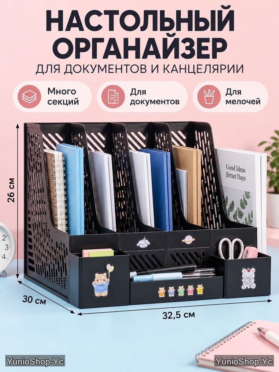 Подставка органайзер для книг, учебников и канцелярии