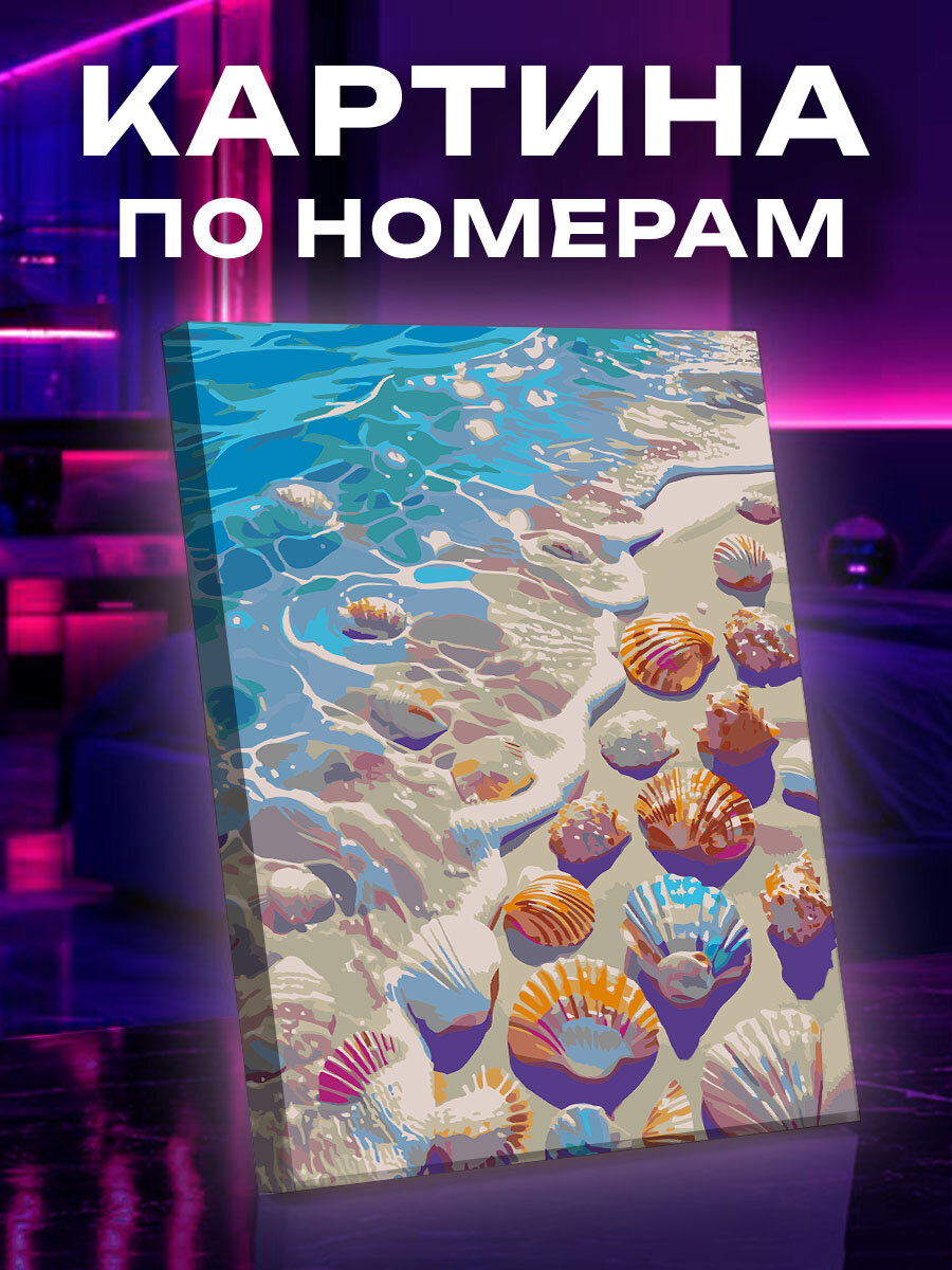 Картина по номерам Пляж, море
