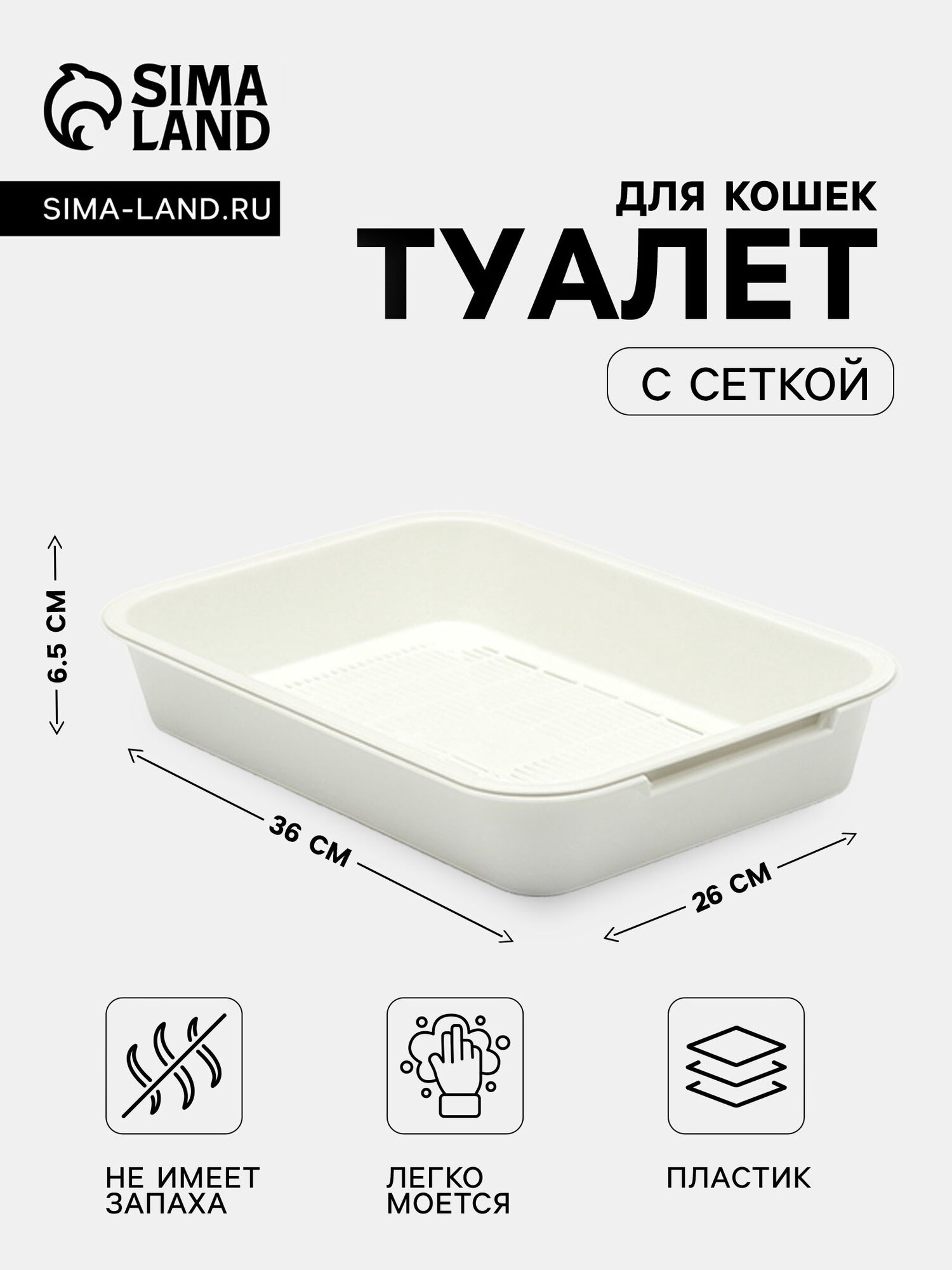 Туалет средний с сеткой 36 х 26 х 6,5 см, белый , пластик,6827553