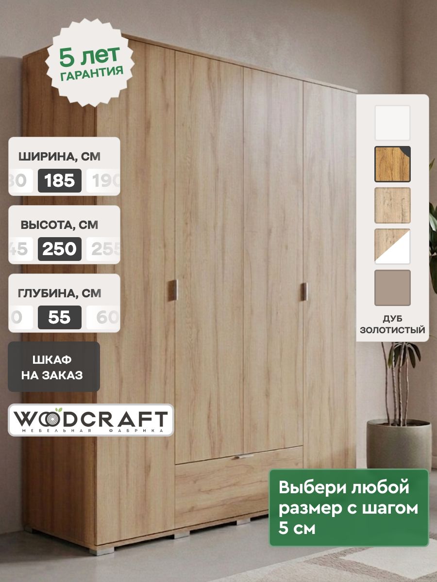 Распашной шкаф для одежды 185х55х250 Дуб Золотистый, Соло 4.1