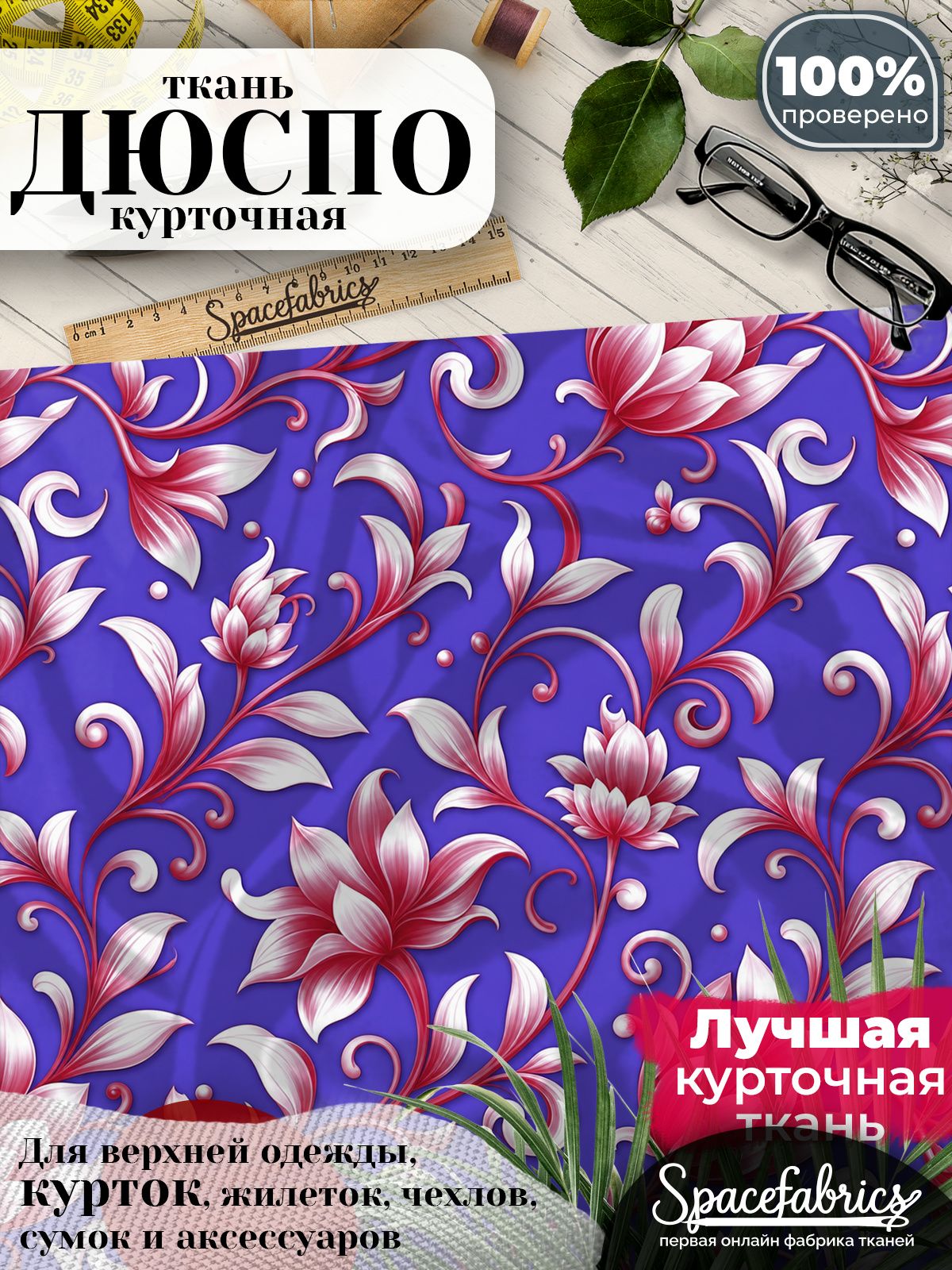 Ткань курточная Дюспо 240T WR PU Milky, плащевая, для шитья, отрез 147х100 см, 85 г/м2, с принтом Фантазийные лотосы