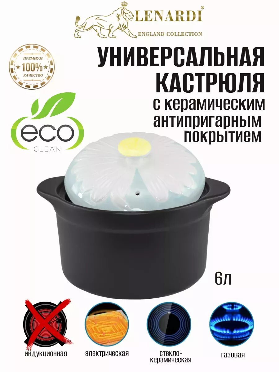 Кастрюля керамическая с крышкой 6 л.