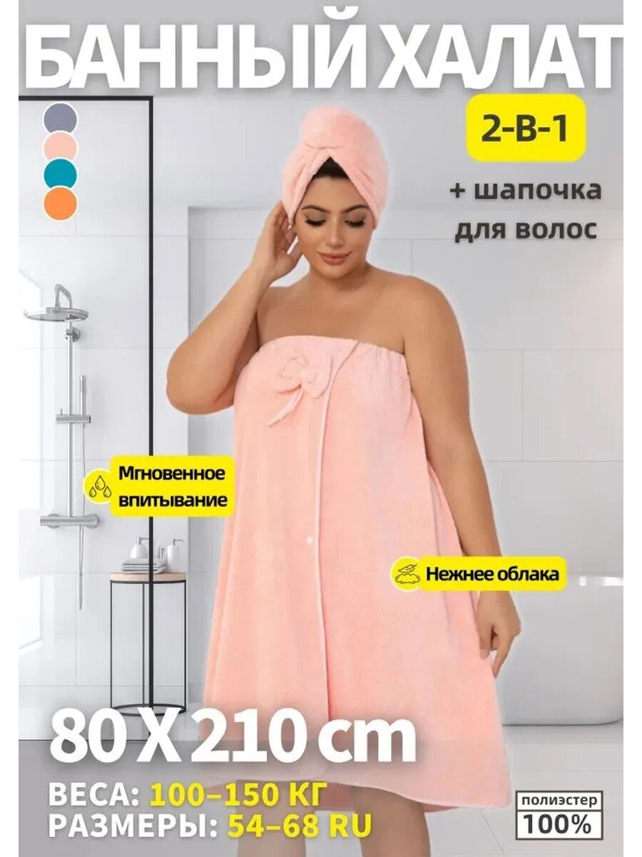 Килт для бани женское большой размер 210*80CM 2 в 1, Набор для бани и сауны