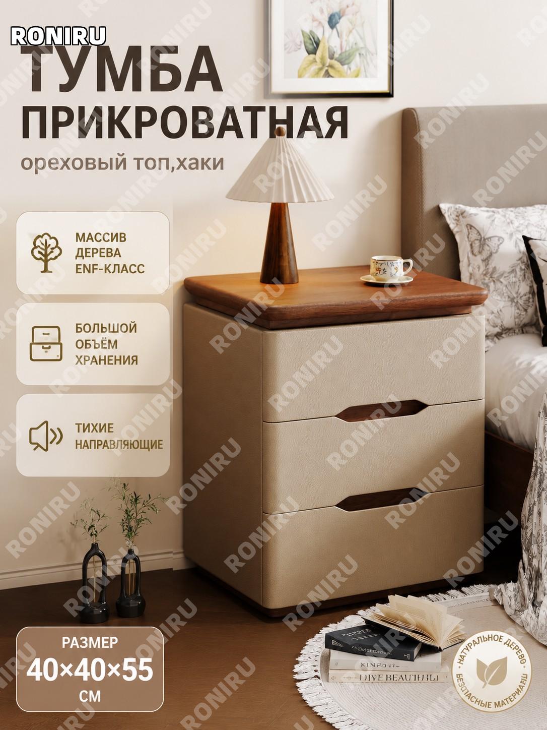 Прикроватная тумбочка 40×40×55 см, ореховая столешница, хаки, ENF, массив каучукового дерева, без монтажа для дома