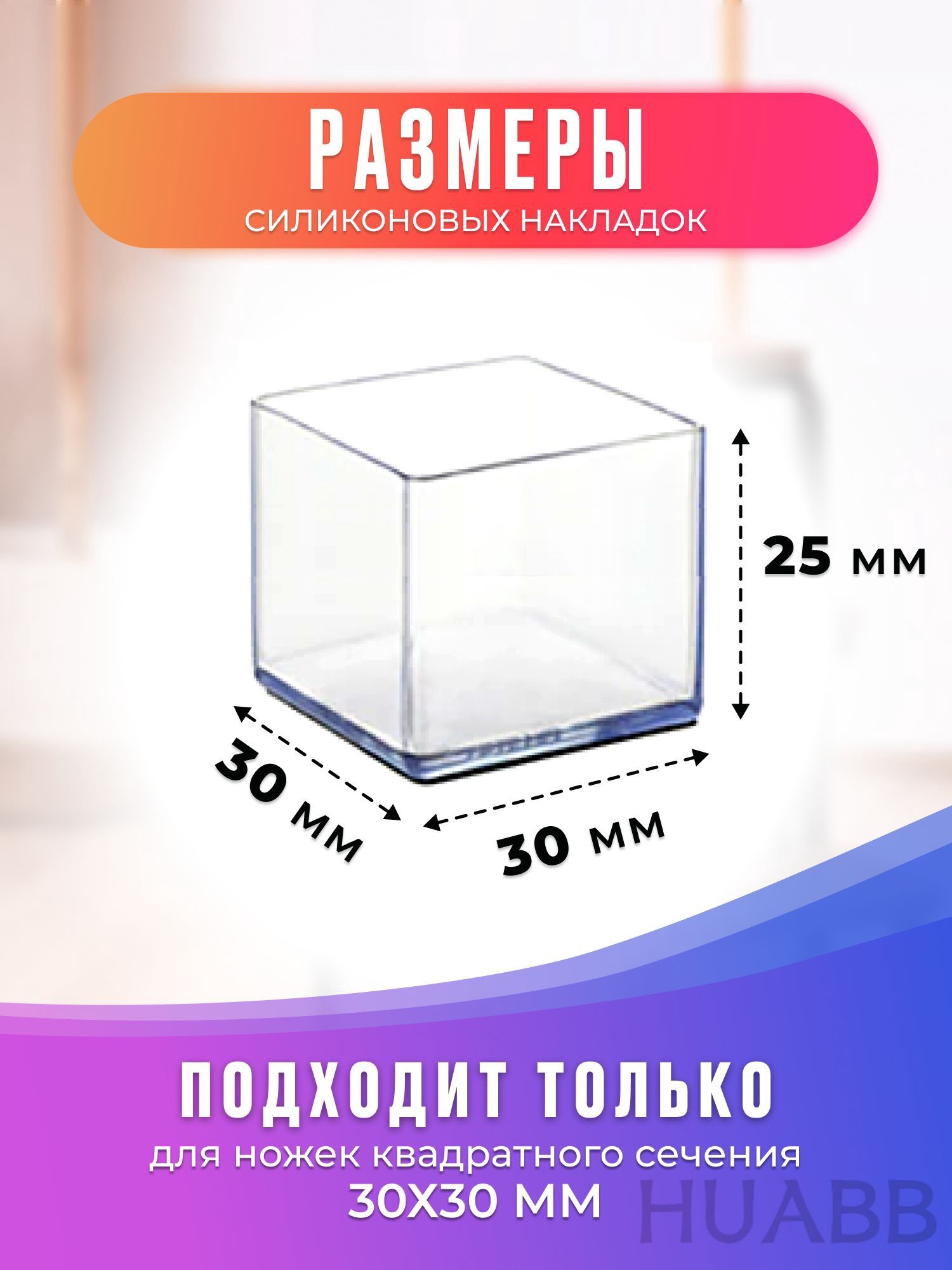 Протектор для мебели — фото 1