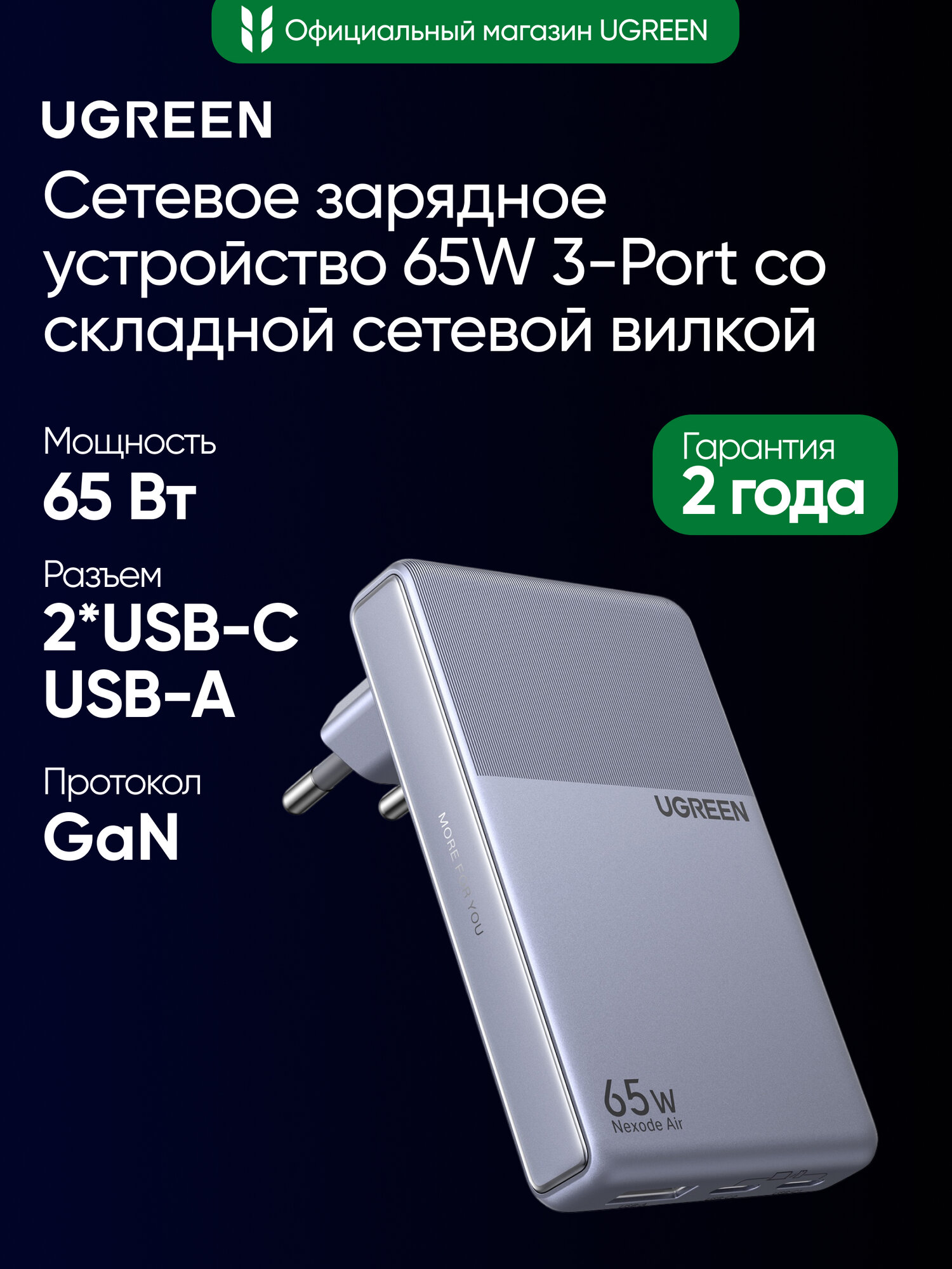 Сетевое зарядное устройство UGREEN X865 (95907B) 65W 3-Port 2*USB-C&1-USB-A GaN Fast Charger EU со складной сетевой вилкой. Цвет: серый