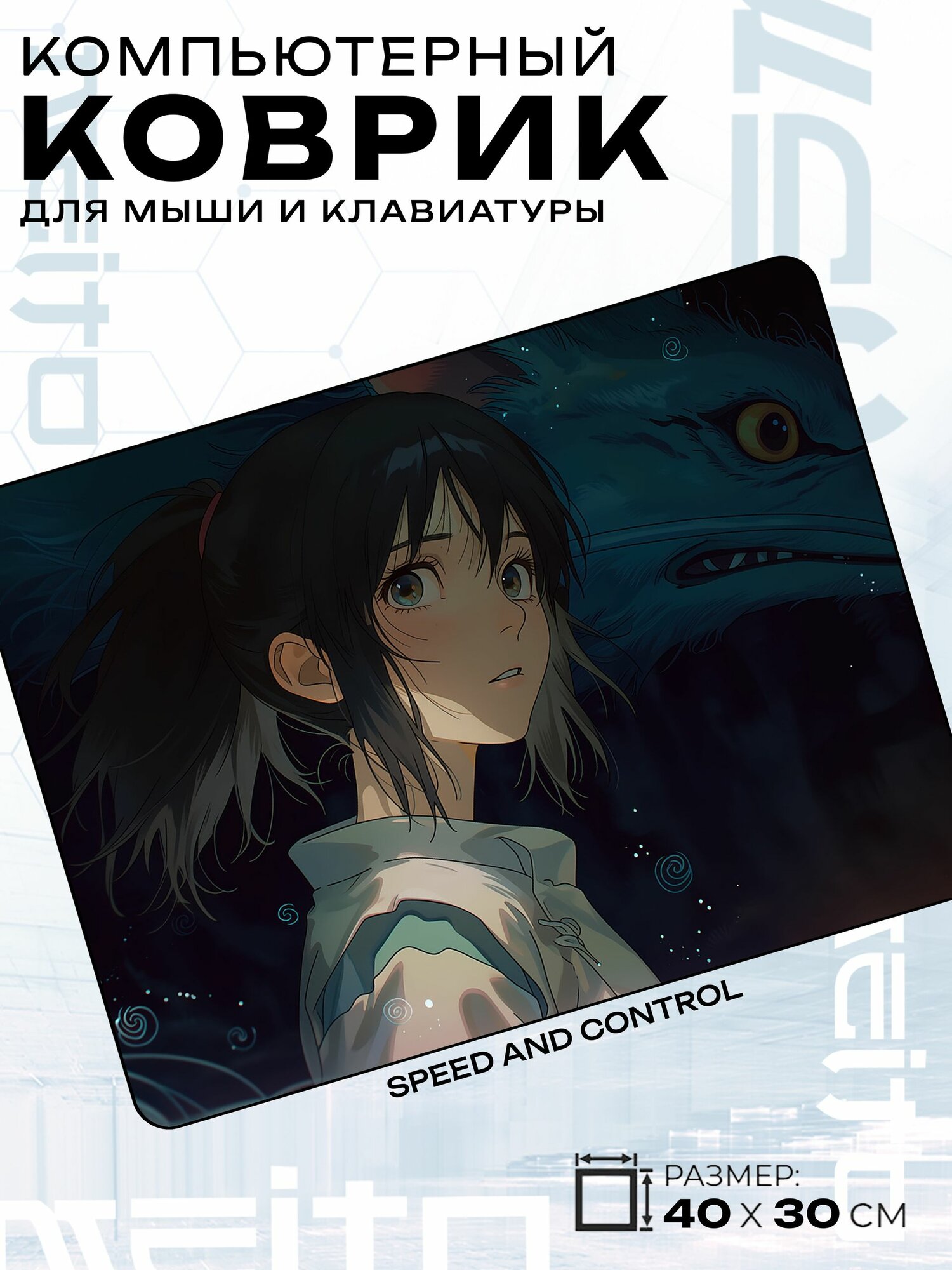 Игровой коврик для мыши жаккард 40x30 см Spirited Away Унесённые призраками Тихиро и Хаку
