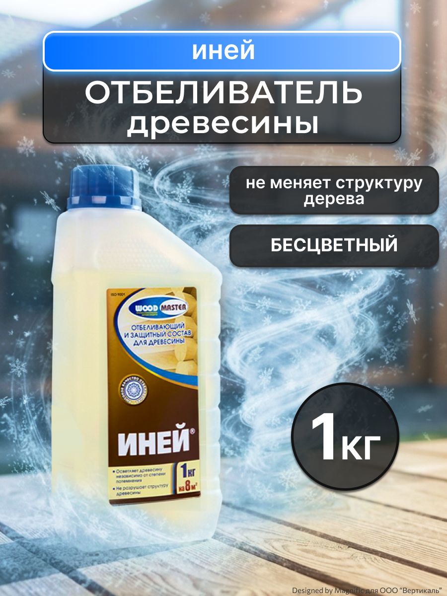 WOODMASTER Защитная лазурь, Водная, 1 кг