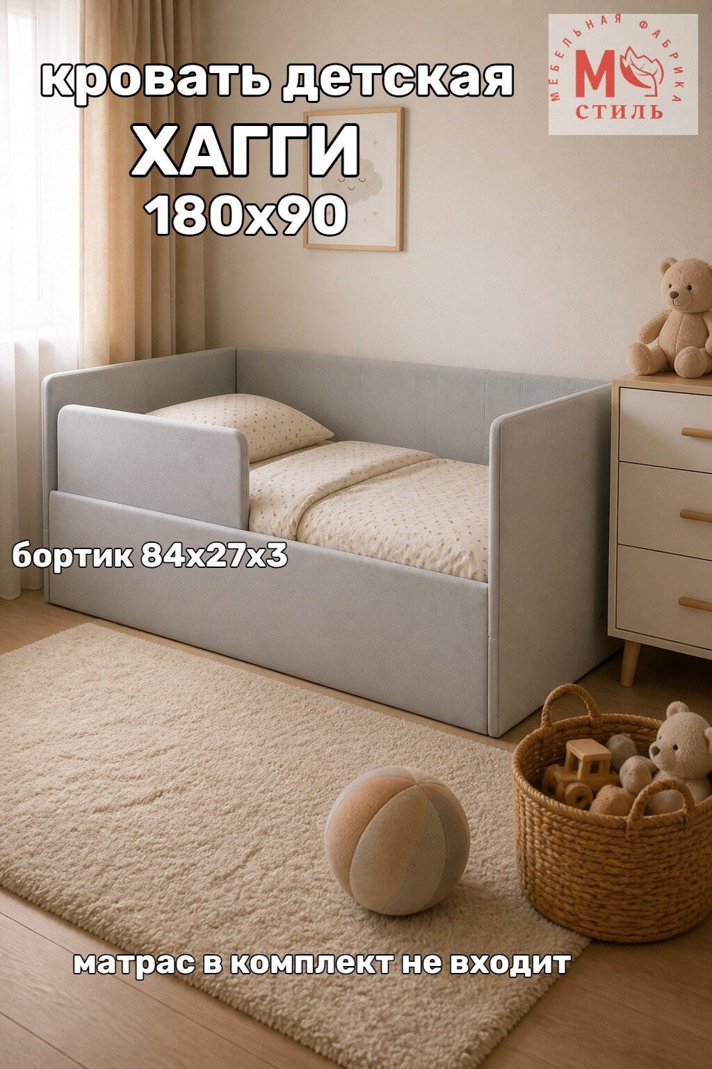 Кровать детская М-Стиль "Хагги"180х90 см, с защитным бортиком, без ящика для хранения, серая