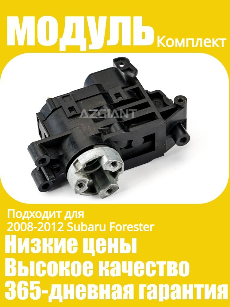 AZGIANT Запчасти бокового зеркала Комплект, арт. AZGIANT Оригинальный модуль складывания боковых зеркал, подходит для 2008-2012 Subaru Forester, замена модуля складывания зеркал