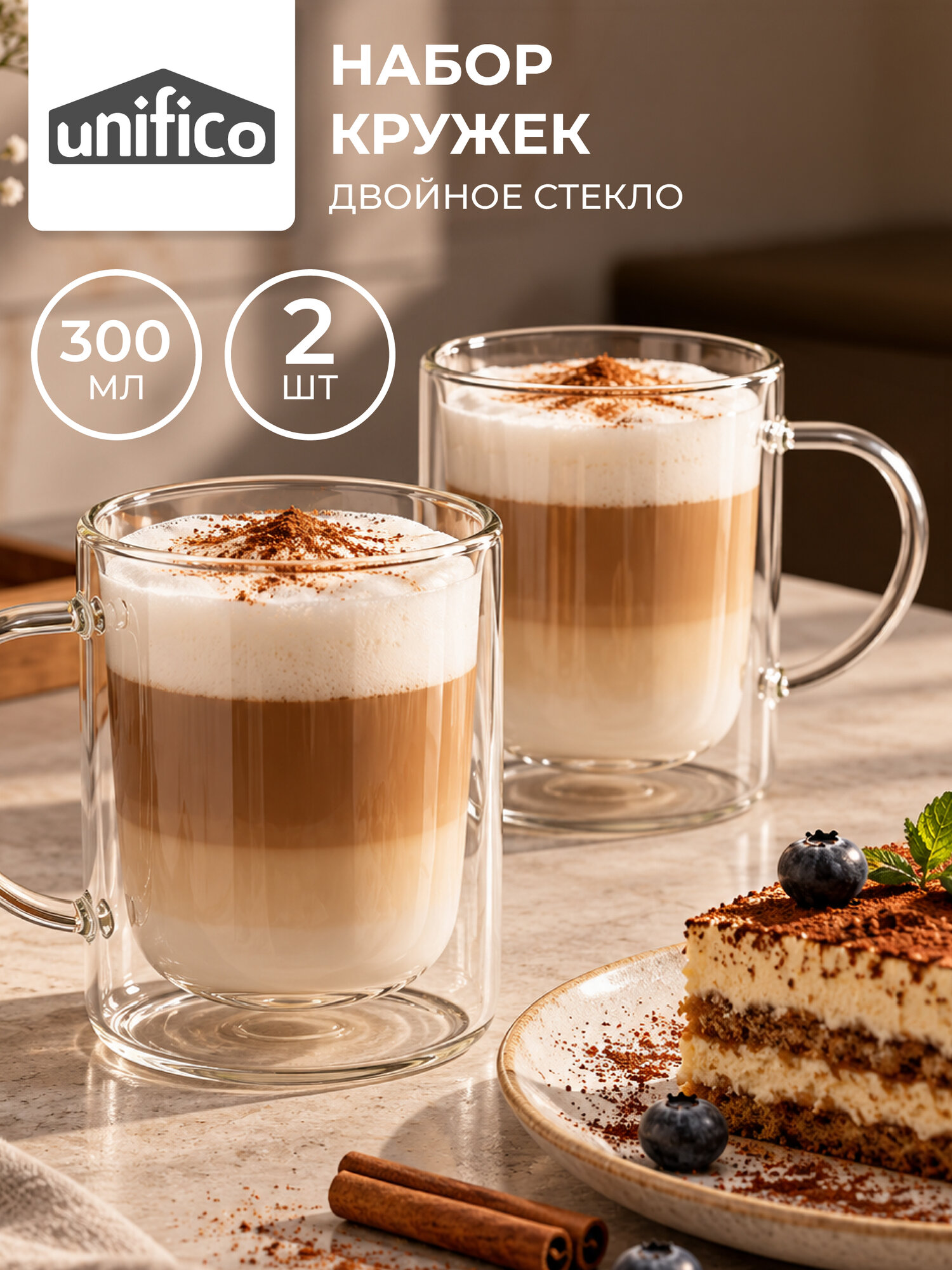 Набор кружек с двойными стенками 2 шт 300 мл UNIFICO Semplice (боросиликатное стекло)