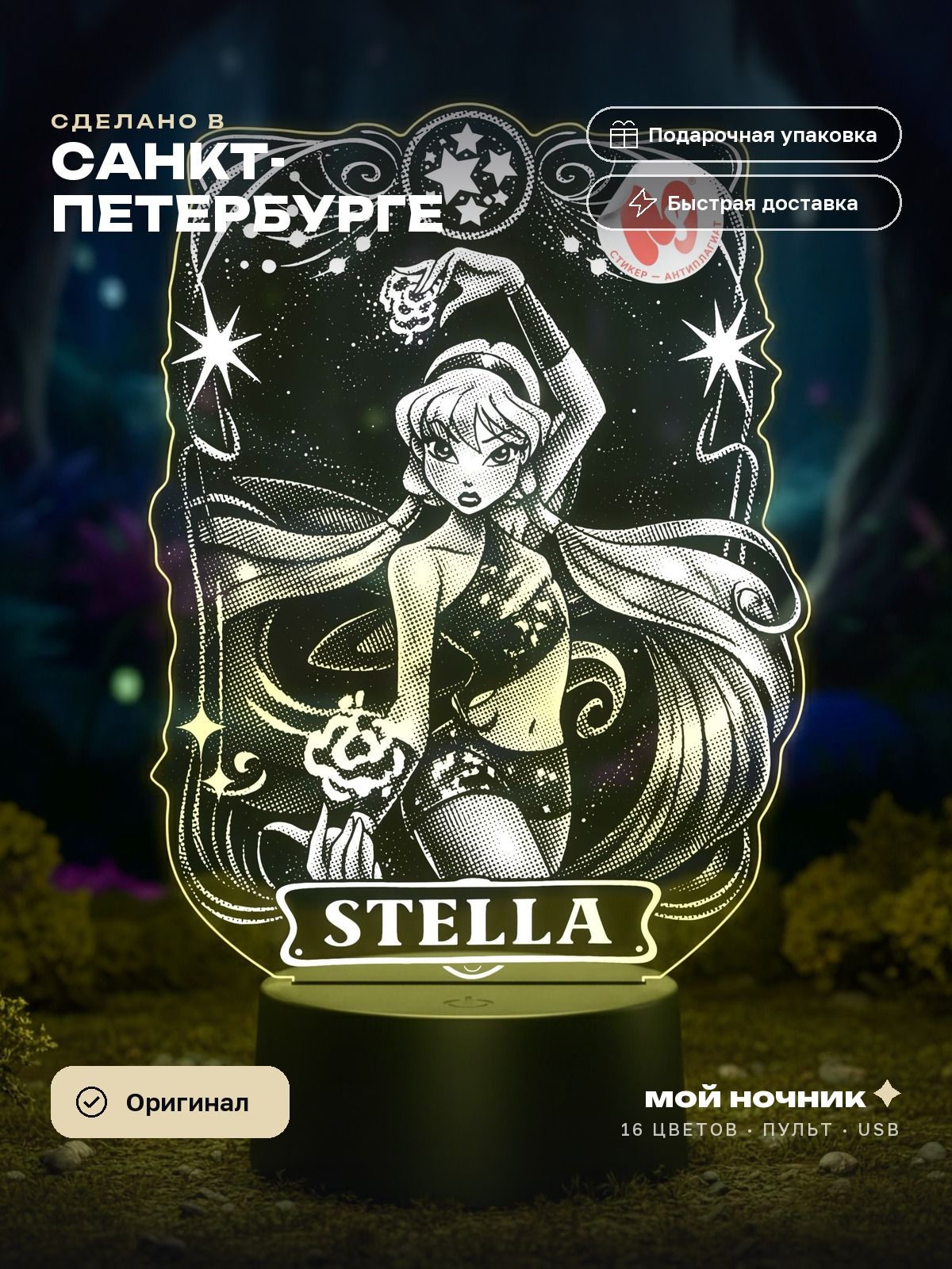 Ночник Стелла из мультфильма Клуб Винкс. 3D светильник Winx Club, подарок ребенку.