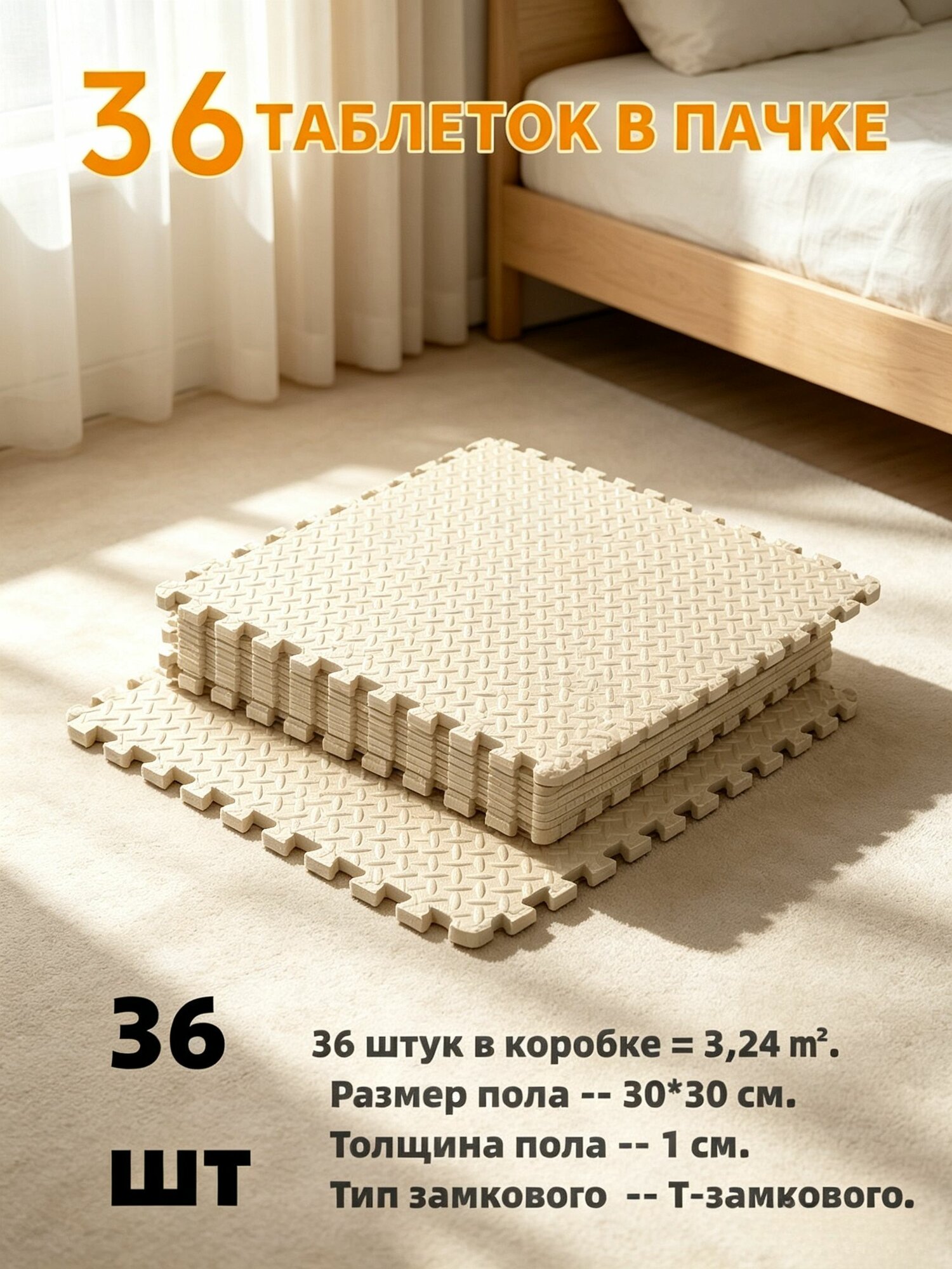 Спортивное Напольное Покрытие, 36 Шт, 30*30 См