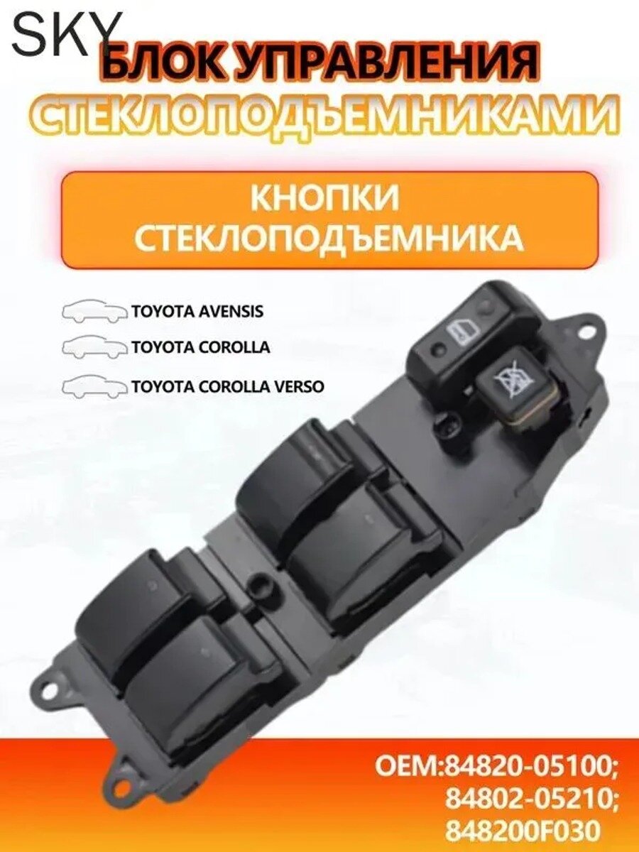 Консоль в автомобиль арт. 84820-05100; 84802-05210; 8482005100; 848200F030;