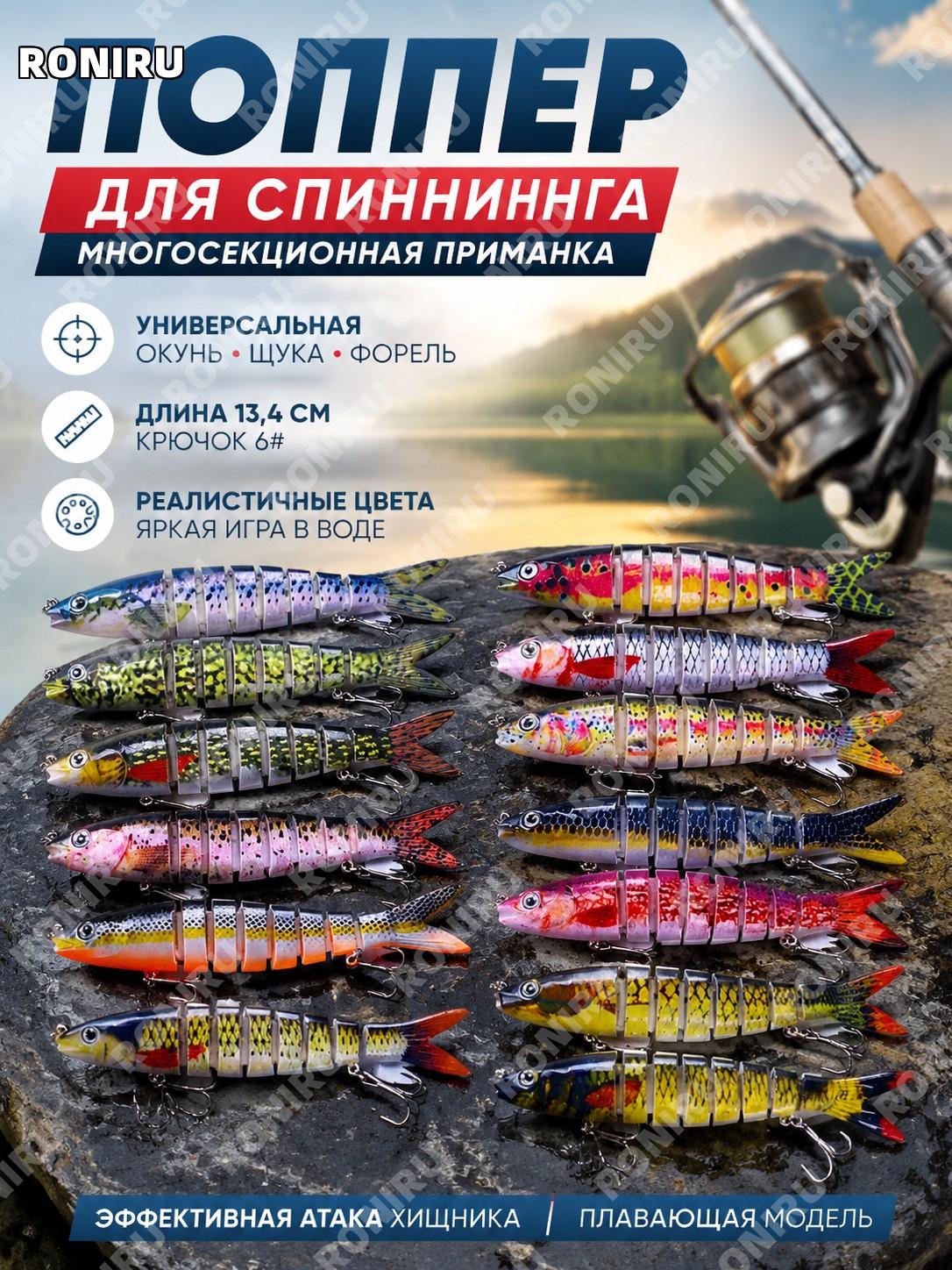 Поппер приманка для спиннинга 13,4 см, многосекционная плавающая блесна ярких цветов, крючок 6# на щуку щука окунь
