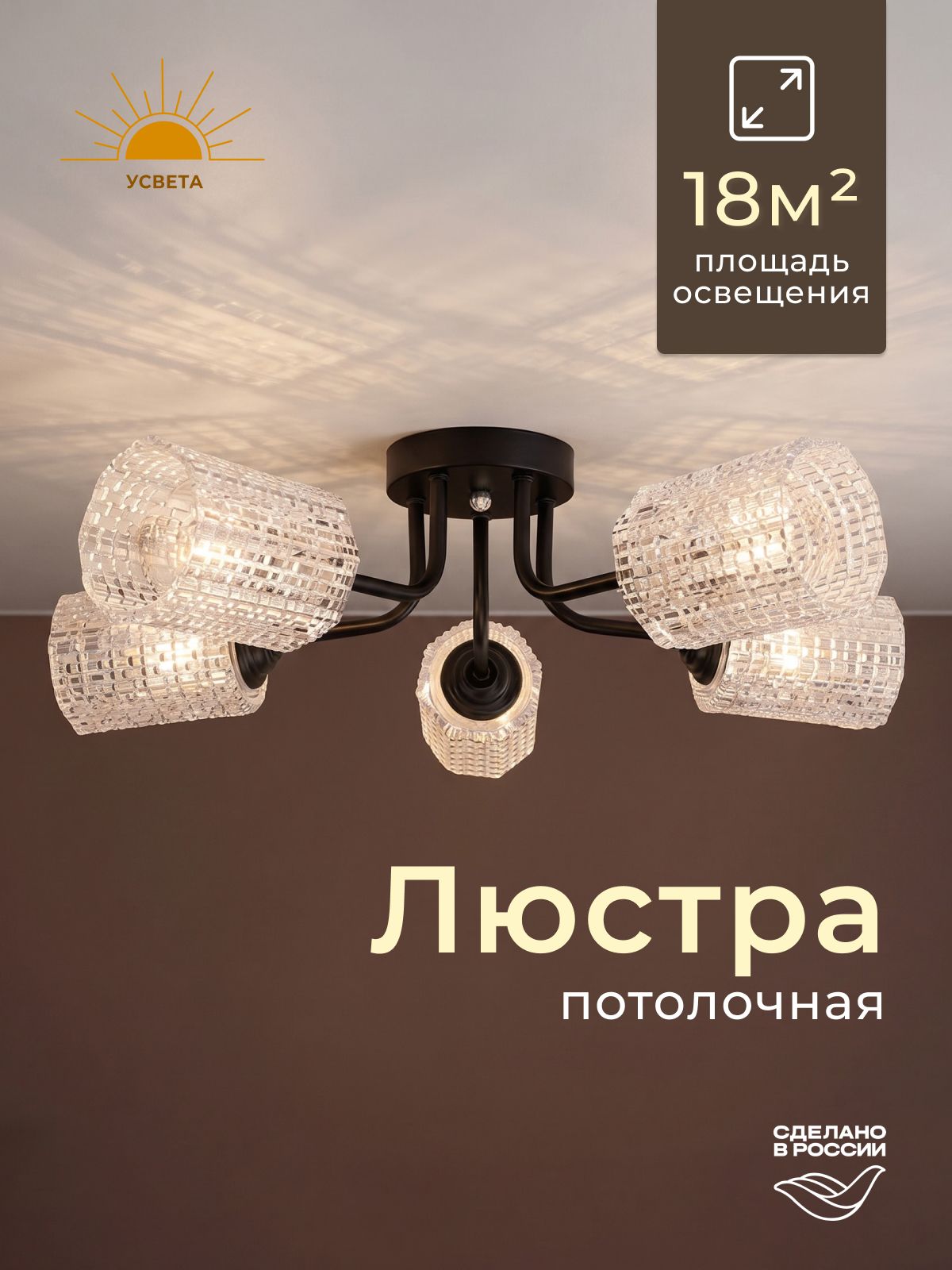 Люстра потолочная на кухню, в спальню, в гостиную усвета черный, E27