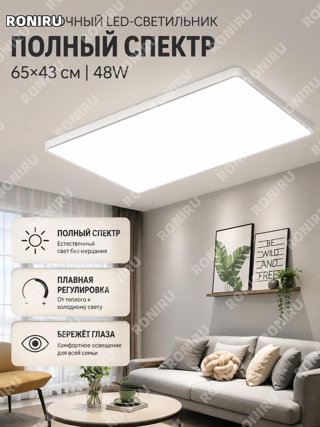 Потолочный светильник LED 65×43 см 48W прямоугольный железный элегантный белый полный спектр с диммированием модель