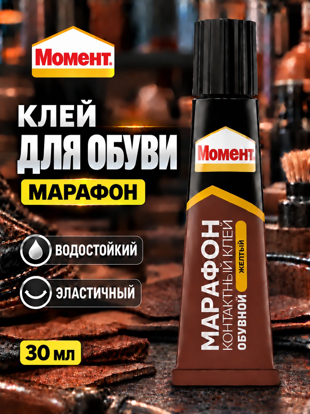 Клей Момент Марафон для обуви Водостойкий Морозостойкий 30 мл, 1 шт