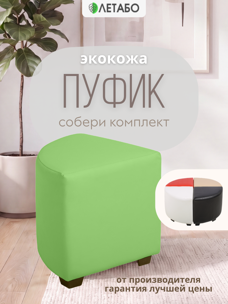 Пуф Треугольный Кеми, экокожа лайм, 40*40*38 см